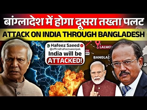 बांग्लादेश में होगा दूसरा तख्ता पलट ! Attack on India Through BANGLADESH #india #bangladesh