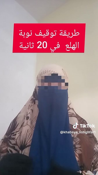 طريقة توقيف نوبة الهلع والسيطرة عليها في 20 ثانية