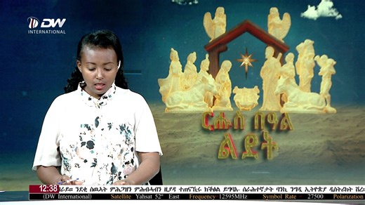 DW International ትግርኛ ዜና ሰዓት 12:30 ፣ 01 ጥሪ 2018 ዓ/ምwatch Live Streaming | Dimtsi Weyane