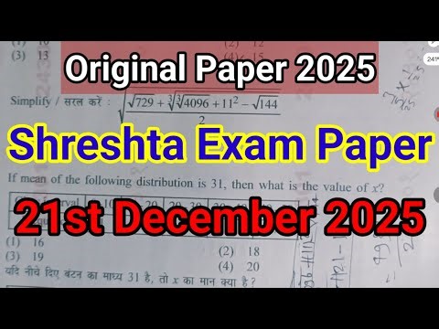 🔴Shreshtha exam paper 2026 | Shreshta exam paper | Shreshtha yojana #shreshtha #shreshta