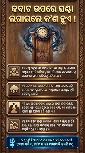 Don't put clock over your door 🚪 | Satyajit Dash