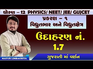 12 SCIENCE PHYSICS | CHAPTER 1 | EXAMPLE 1.7