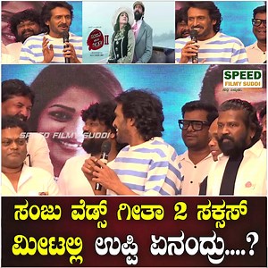 492K views · 10K reactions | Uppendra | Sanju weds Geetha 2 success...