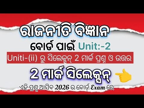 +2 2nd year Political Science 2 Mark Question answer ||Unit-2 Board Exam 2026 Question||