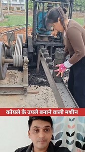 coal cake making machine for fuel😱😲 #reelsfbシ #viralreels #fbreels #reelsfypシ #viralreelschallenge #trendingreels #trendingreelsvideo #reelsfacebook #explorepage #reaction | Rishabh TECH BOSS
