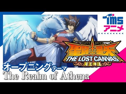 聖闘士星矢 THE LOST CANVAS 冥王神話 第2章 オープニング映像│"SAINT SEIYA: THE LOST CANVAS" Season 2 OPENING FULL(2009)