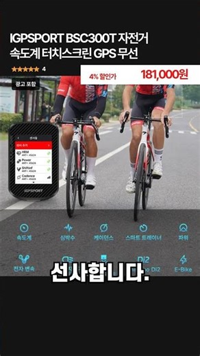 IGPSPORT BSC300T 자전거 속도계 터치스크린 GPS 무선