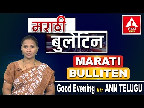 MARATI BULLITEN | Adilabad Headlines | 28-12-2025 | ANN Telugu