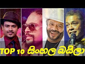 Top 10 Collection of Sinhala Baila Songs [Nonstop] | විශිෂ්ටම සිංහල බයිලා/බජව් සින්දු 10ක්