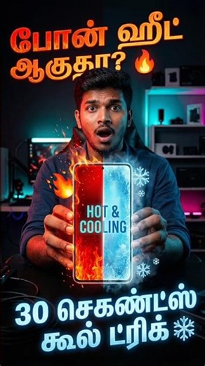 Phone Heat ஆகுதா? 30 Seconds-ல Cool பண்ண Trick 🔥 #shorts #android