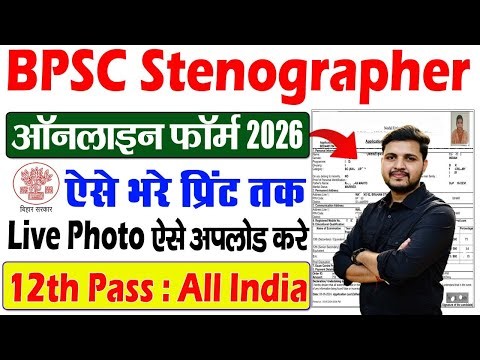 BPSC Stenographer Online Form 2026 Kaise Bhare | How to fill BPSC Steno Online Form 2026?