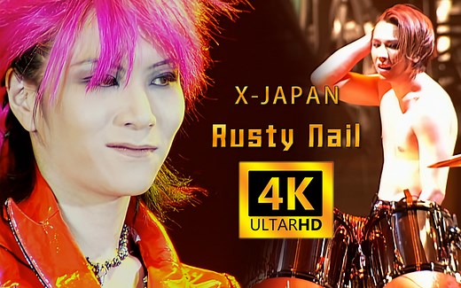 【4K60fps】X Japan《Rusty Nail》带你看什么是视觉系摇滚，太燃了！