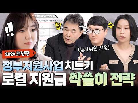 ✨사업 아이디어로 지원금🪙 받기! 심사위원이 직접 폭로하는 사업계획서 작성법 ✨