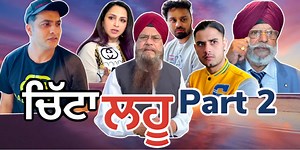 Chitta Lahu PART 2 Cast: Sammy Gill Ashwani Sharma Vegemite Singh Satinder Chawla Satwant Singh Sonia and Kids Daman | Dev Mindo