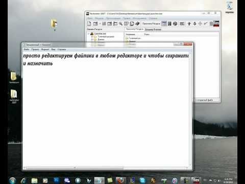 как редактировать ".exe" файлы (к примеру лаунчеры)