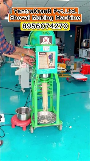 शेवया बनाने की मशीन. 8956074270. #yantrakranti #shevaimachine #foodmachine #shevai