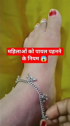 Rules for women to wear anklets. #motivational #motivation #trending 😱🤔