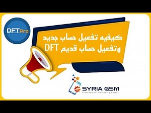 DFTPro Tool💚 ✅كيفيه تجديد اشتراك وكيفيه الاشتراك بحساب جديد