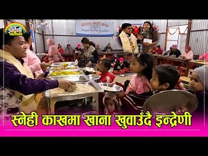 इन्द्रेणी पुग्दा यसरी रमाए बाबा आमा । साथै संकलीत रकम हस्तान्तरण । Nepal Snehi Kaakha HD