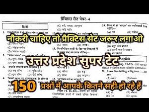 सुपरटेट प्रैक्टिस सेट-4 || चक्षु पब्लिकेशन-4 || SuperTET Practice Set/Mock Test #supertet