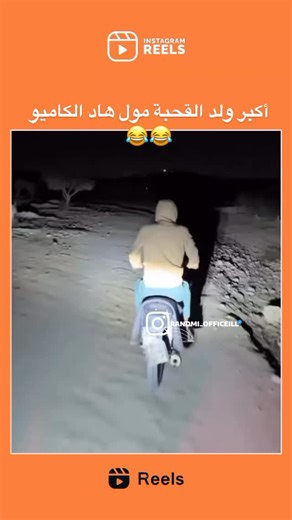 MOHAMED RAFIK on Instagram‎: "Diz #fypシ゚ #fypシ゚viralシ #comedyreels #comedy #ضحك #reelsvideoシ #الجزائر #المغرب #explore #fypシ゚"‎