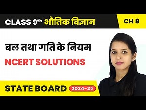 Laws of Force and Motion - NCERT Solutions | Class 9 Science Chapter 8 | NCERT 2024-25