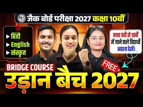 JAC Board Class 10th Bridge Course 2027 | Udaan Batch 2027 | Class 10th Hindi, Science, Sanskrit