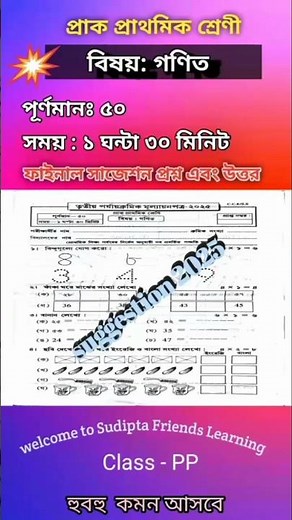 class pp math 3rd unit test question paper 2025 || class pp third unit test math prosno 2025 ||