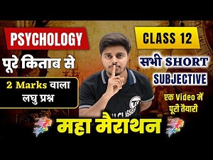 12th Psychology - 2 Marks VVi Subjective Questions 2026 | Psychology Class 12 Short Question Answer