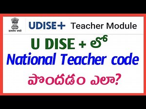 How to get national teacher code in U DISE plus | National code for teacher.