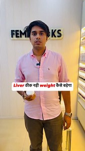 Weight gain ☎️9996906205 . 📍 14 sec mg mall sonipat . #liver #liverhealth #livertonic #weightgain #weightgainer #weightgainmeals #weightgaintips #instagram #explore #explorepage | Femilooks