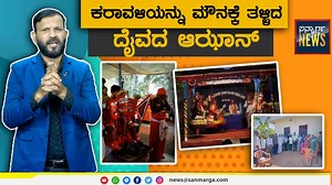 403K views · 10K reactions | ಒಂದು ಮನೆ, ಒಂದು ಆಝಾನ್, ಒಂದು ಸಾವು: ಕರಾವಳಿಗರ ಕಣ್ಣು ತೆರೆಸಲಿದೆಯೇ? ಪೂವಪ್ಪ ಬಾಯಾರು, ಹರೀಶ್ - ವಸಂತಿ ಮತ್ತು ಹಿಂದೂ ಮುಸ್ಲಿಂ, ಕ್ರೈಸ್ತರು? ಏನಿದು ಪಾಠ? | Sanmarga News | Facebook