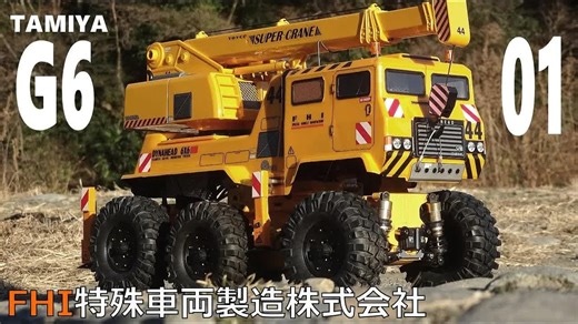 塔米亚 G6-01 超级起重机