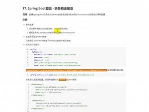 Springboot 配置连接池