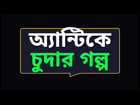 জেসিকা শবনম বাংলা নতুন চটি গল্প। new choti golpo I bangla romantic choti golpo