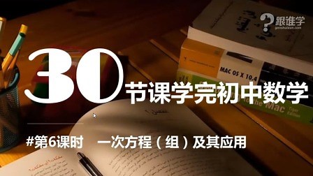 一次方程（组）及其应用