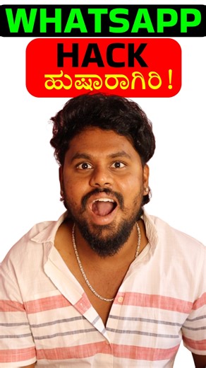 Lucky Likesh Yash on Instagram: "ವಾಟ್ಸಪ್ ಇರೋರಿಗೆ ಬಿಡಲ್ಲ 🤯😡 Whatsapp Security Turn On Now ✅ #luckylikeshyash #whatsapphack #whatsappsecure"