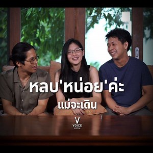 1.6M views · 10K reactions | คุยกับ ‘บอส-เบส-จินนี่’ ทายาททั้งสามของ 'คุณหญิงสุดารัตน์ เกยุราพันธุ์' แคนดิเดตนายกฯ พรรคเพื่อไทย อ่านต่อ: https://voicetv.co.th/read/Shr0GWQtV | Voice TV | Facebook