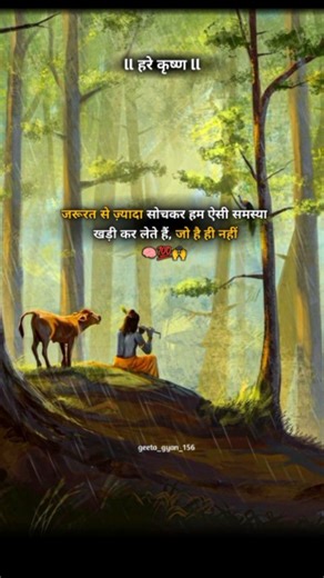 गीता_ज्ञान_156 on Instagram: "🙏हरे कृष्ण🌸 राधे राधे ➡ समस्या . . . #geetagyan #shreekrishna #sanatandharma #shreeradhe #bhagvadgita #spiritually #shayari . . . Here are some SEO keywords that can be useful for spiritual-related content: *Primary keywords:* 1. Spiritual growth 2. Spiritual awakening 3. Mindfulness 4. Meditation 5. Yoga 6. Energy healing 7. Chakras 8. Spiritual healing 9. Inner peace 10. Connection with universe *Secondary keywords:* 1. Spiritual journey 2. Spiritual guidance 3.