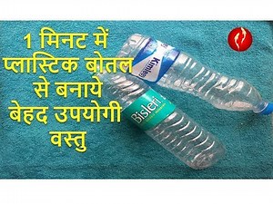 1 Minute Plastic Bottle Craft Idea | Best out of Waste | DIY Craft Idea | Recycling Idea