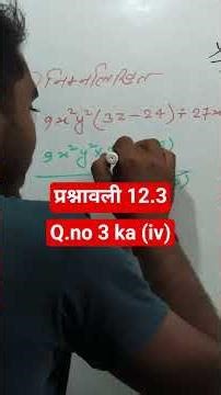 New Book Bihar Board Class 8th Question Paper 12.3 ka 3|NEW NCERT CLASS 8 MATH EXERCISE 12.3 |Fac...