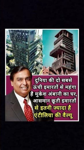Mukesh Ambani’s luxurious residence Antilia is often #news