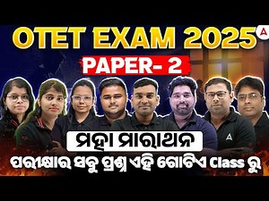 OTET Paper 2 Marathon Class | OTET Maha Marathon Class | OTET Important MCQs