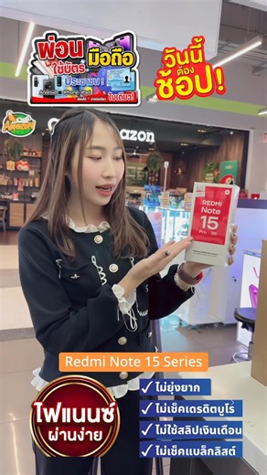📲 Redmi Note 15 Pro 5g 📌฿14,990฿ หน้าจอ 6.83 นิ้ว Ram 12 Rom 512 HyperOS 2 based on Android 15 Chipset : Qualcomm Snapdragon 7s Gen 4 CPU : Octa Core (2.7 GHz) GPU : Adreno 810 กันน้ำกันฝุ่น มาตรฐาน IP68 / IP69K แบตเตอรี่ 6500mAh ชาร์จไว100w 🎁 แถมฟรีเครื่องฟอกอากาศ 📲 Redmi Note 15 Pro 5g 📌฿12,990฿ หน้าจอ 6.83 นิ้ว Ram12 Rom512 HyperOS 2 based on Android 15 Chipset : Mediatek Dimensity 7400 Ultra CPU : Octa Core (2.6 GHz) GPU : Mali-G615 MC2 กันน้ำกันฝุ่น มาตรฐาน IP68 / IP69K แบตเตอรี่ 6580m