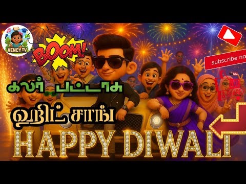 Colour Pattasu 🎆 Kids Diwali Song | Tamil Animated Dance | Happy Diwali 2025