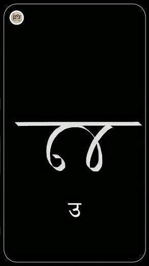 मोडी अ ते अ: बाराखडी (दोन्ही प्रकार) @ModiScriptOnline @kanchankarai @KanchanKaraiVO