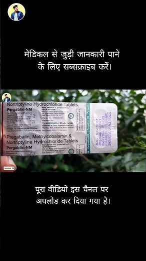 Pregabalin, Methylcobalamin & Nortriptyline Hydrochloride Tablet side effects & dosage