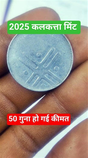 2 Rupees Cross Coin 2007 | Kolkata Mint | Full Coin Test & Value 2025