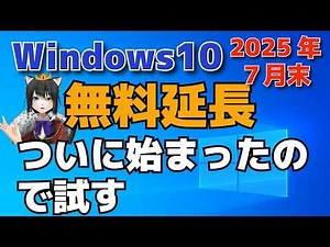Windows10無料延長、復元ポイント作成、回復ドライブ作成を試してみます