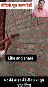 कारीगर ने घर की बाहर की दीवार में ग्रुप डालकर सुंदर बना दिया #home #handmade | Sukhwinder Singh